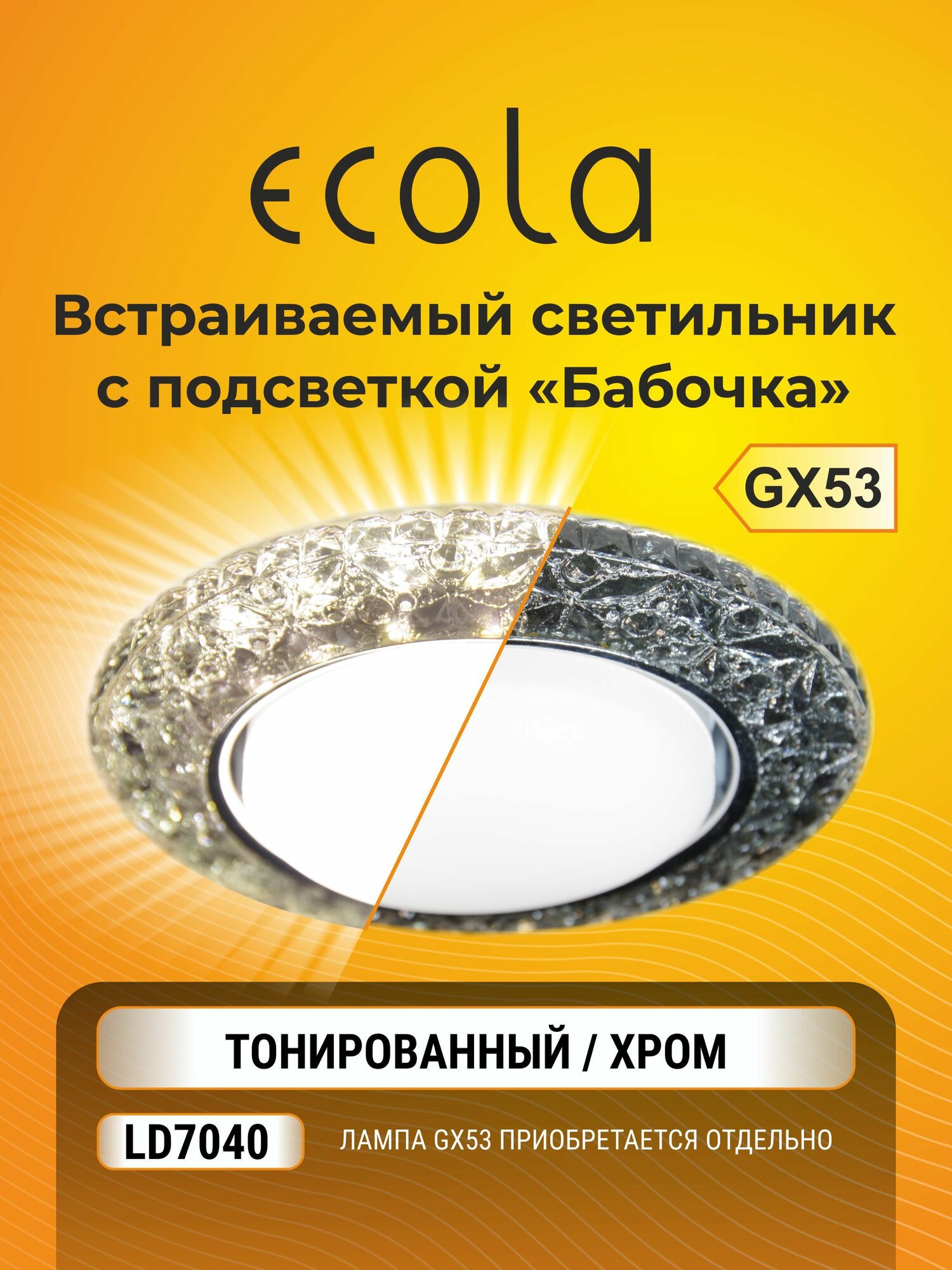 6 шт. светильник GX53 встраиваемый с подсветкой Ecola круг, тонированный, узор бабочки LD7040 светильник встраиваемый с подсветкой gx53_blight