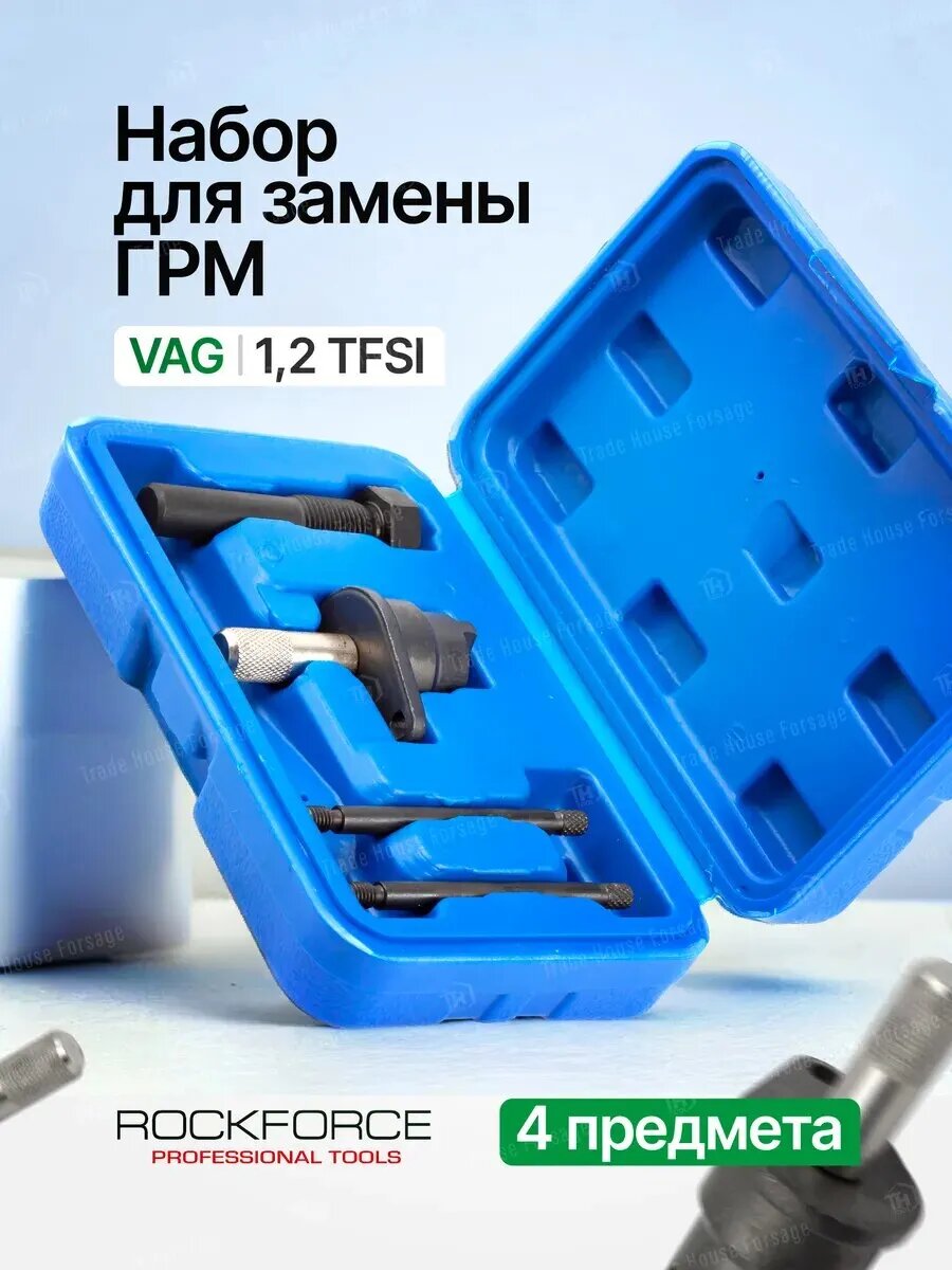 Фиксаторы для обслуживания двигателей группы VAG (1,2 TFSI)