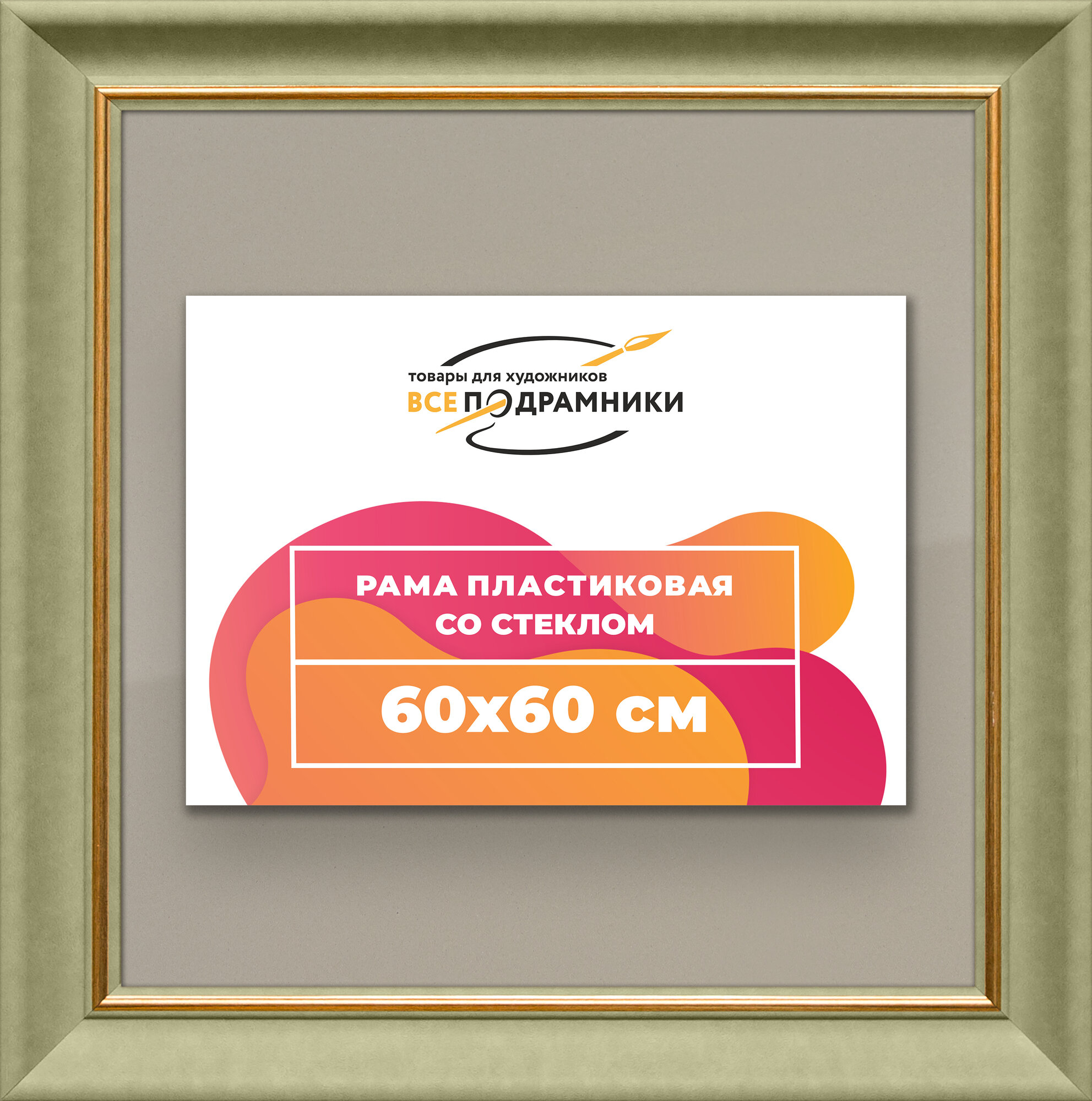 Рамка 60x60 фоторамка, для постера и фото, со стеклом и задником