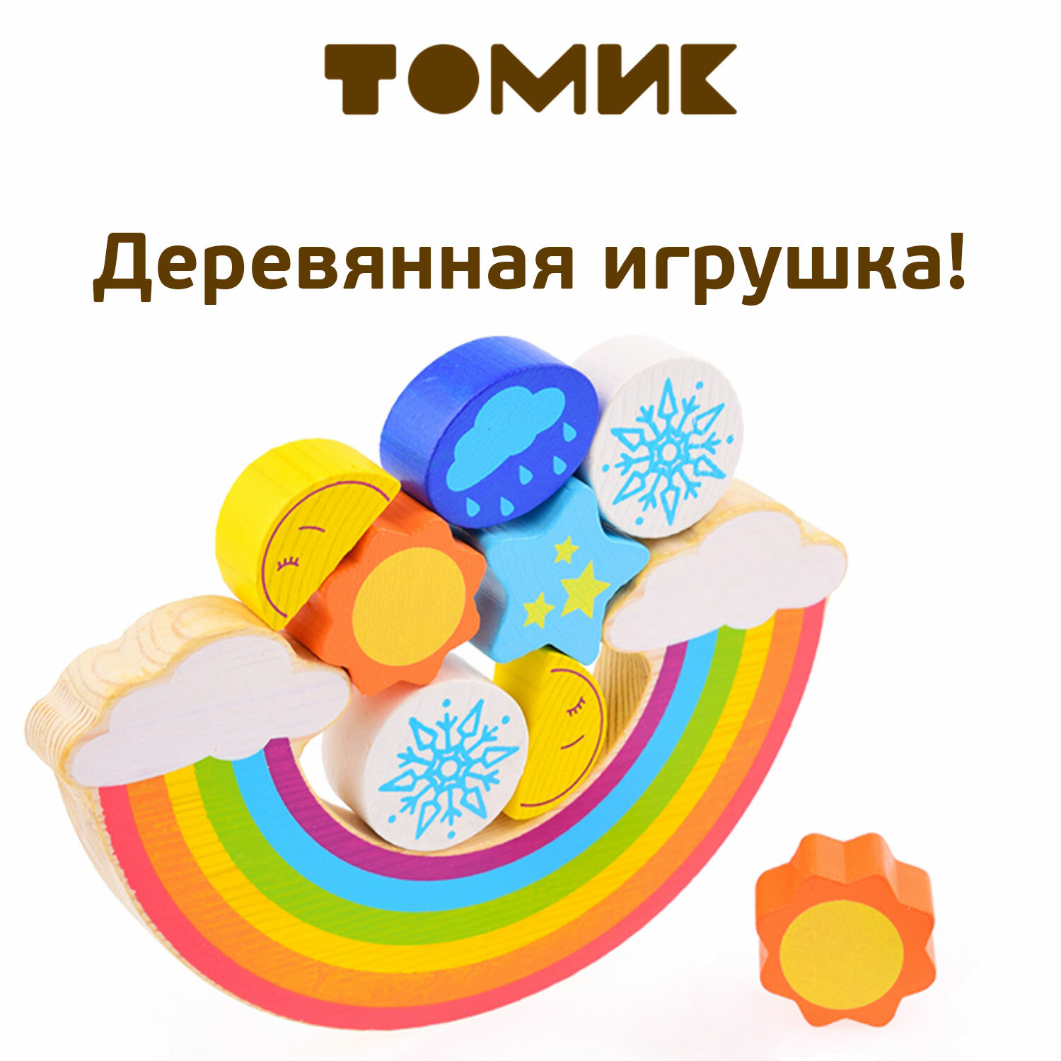 Балансир развивающая игрушка "Радуга" Томик 11 дет. 1-09