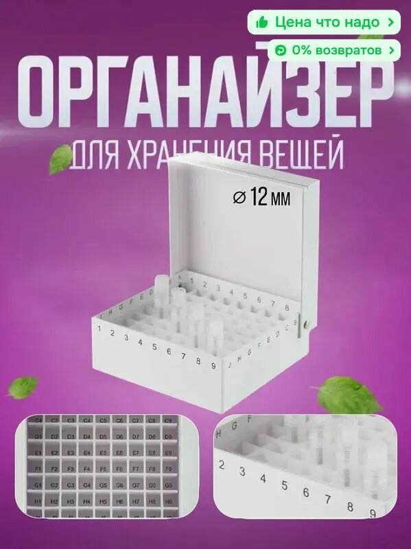 Органайзер для пробников духов 81 отверстие 13х13х5 см GEALFIS Хранение парфюмерных тестеров для магазина и дома Компактный пластиковый контейнер