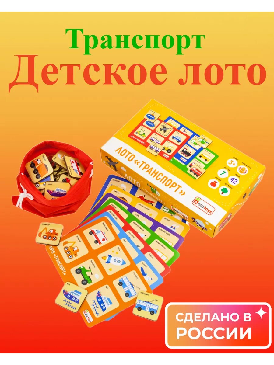 Деревянное лото "Транспорт"