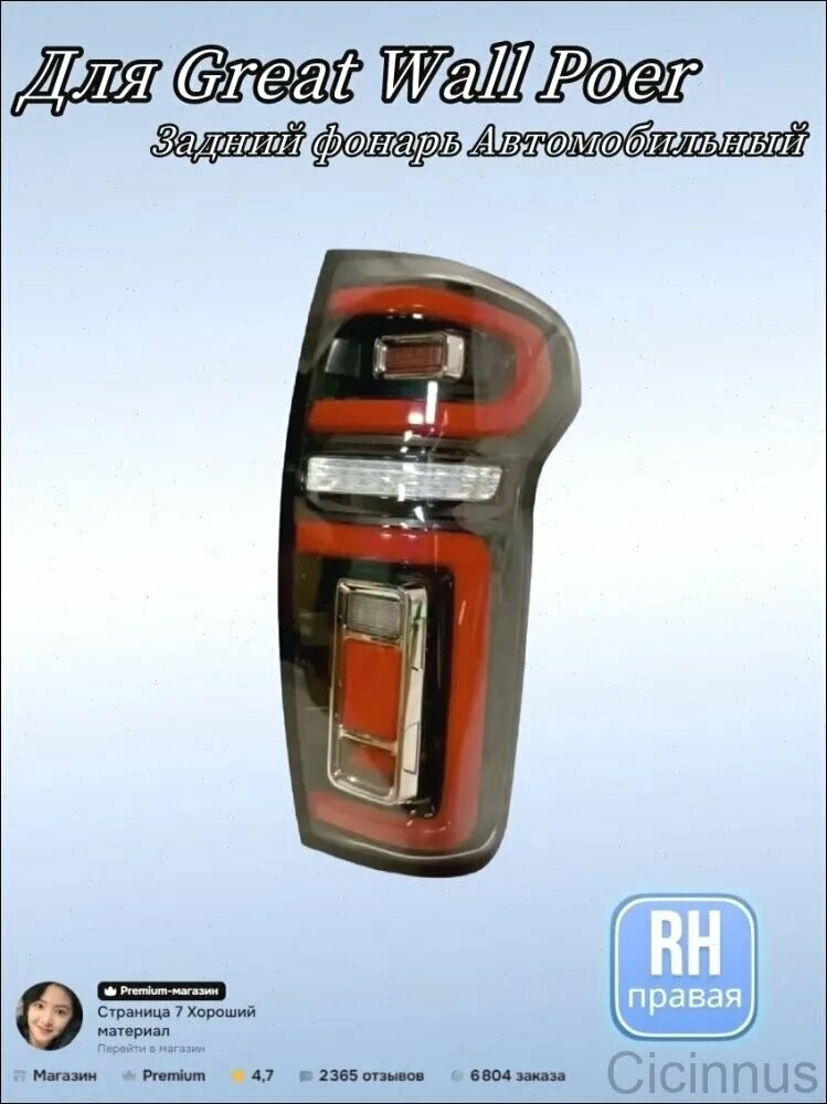 Фары автомобильные, Задний фонарь, 1 шт, арт. 4133101XPW04A