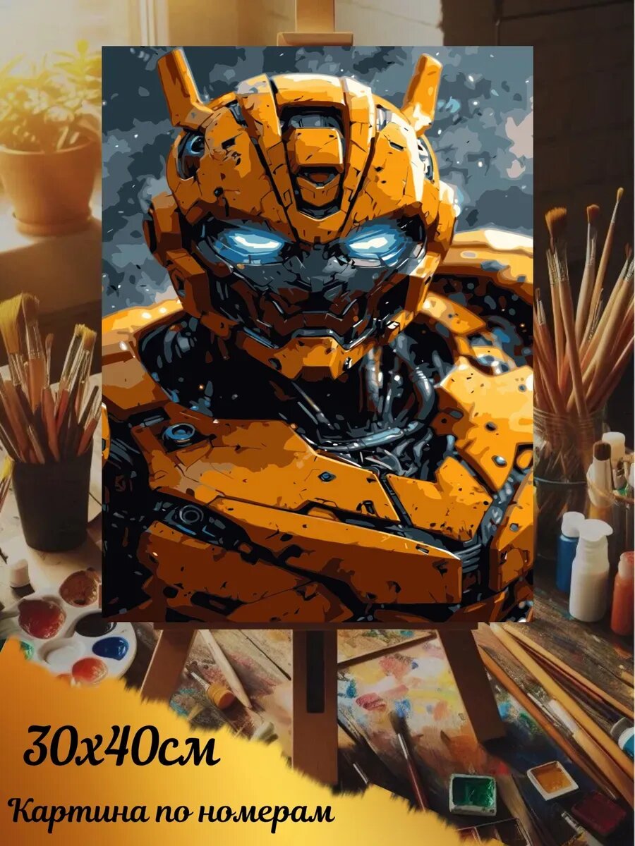 Картина по номерам бамблби