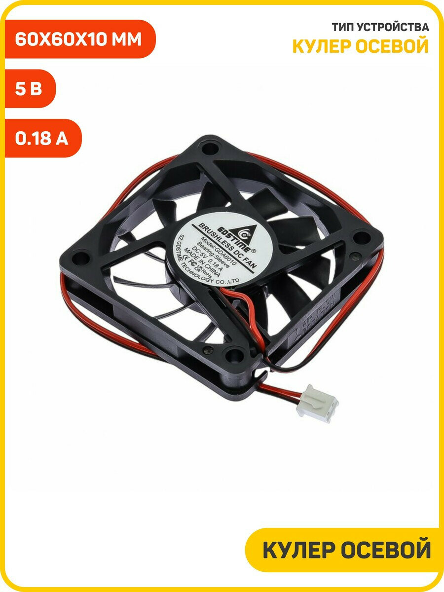 Кулер GDSTIME осевой 5 В/0.18 А 3500 об/мин (60x60x10 мм) (подшипник скольжения)