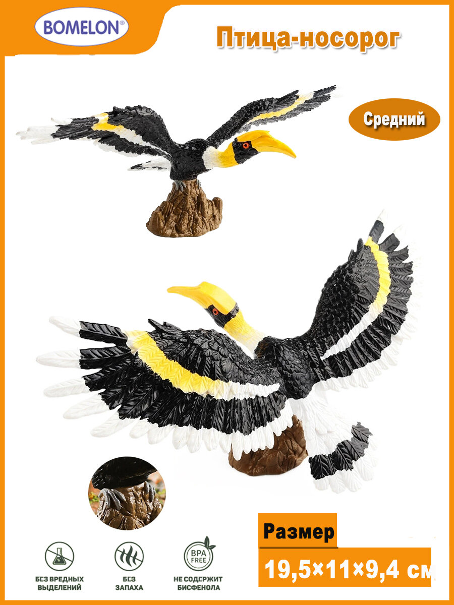Фигурки птиц Птица-носорог 19 см , Средний размер, Hornbill, фигурки животных для детей , Экологичный пластик, развивающие игрушки