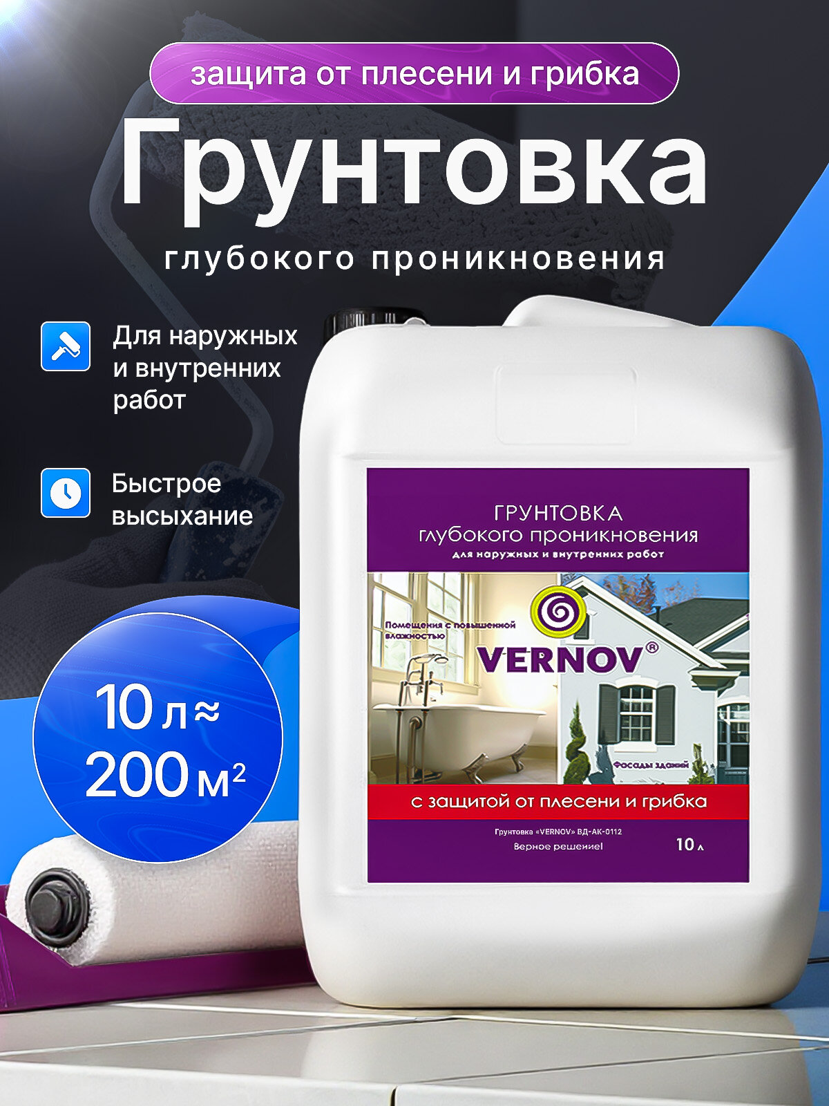 Грунтовка от плесени и грибка глубокого проникновения VERNOV 10 л / Универсальная пропитка для стен и пола, для фасада, антиплесень, антигрибок