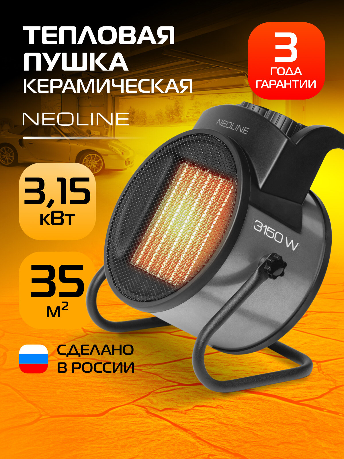 Пушка тепловая электрическая NEOLINE STORM PLUS NP-3