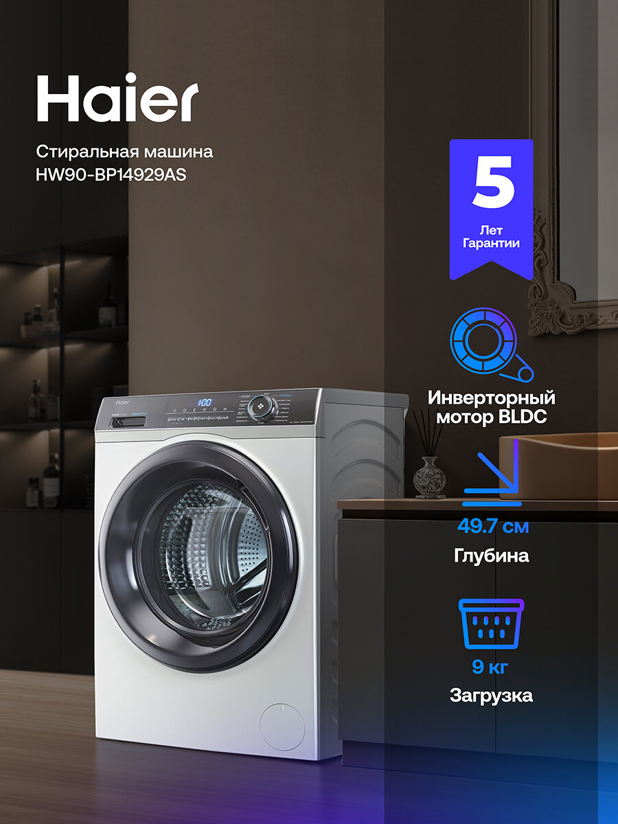 Стиральная машина Haier HW90-BP14929AS с фронтальной загрузкой, 9 кг, 15 программ, 1400 об/мин, серебристая с черным