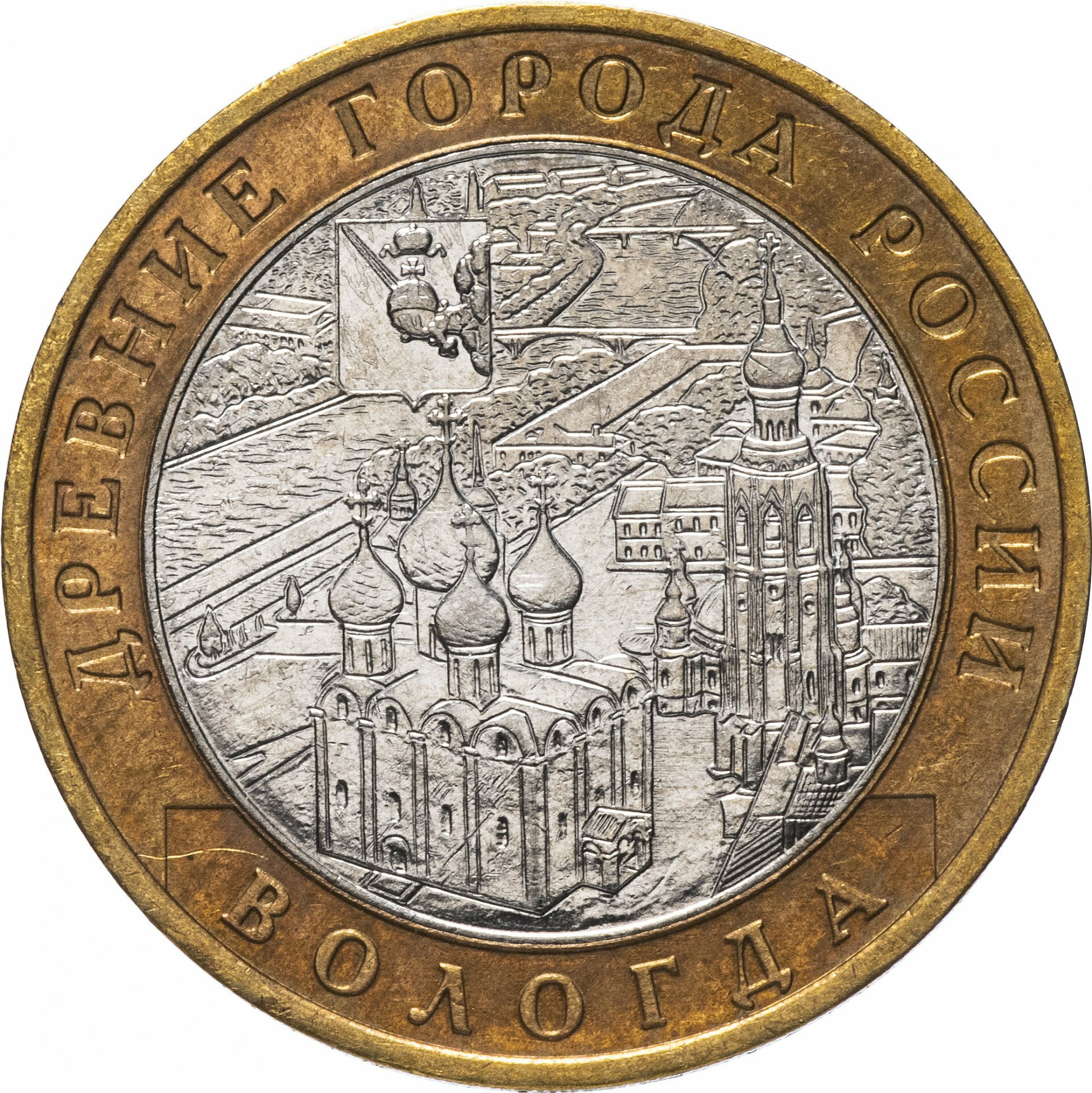 10 рублей 2007 ММД "Вологда древние города России, ДГР", из оборота, Биметалл, в сохранности XF-AU
