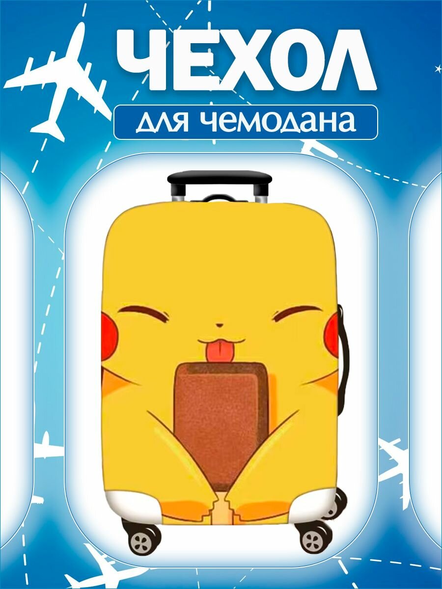 Чехол для чемодана , размер M, пыльная роза, желтый