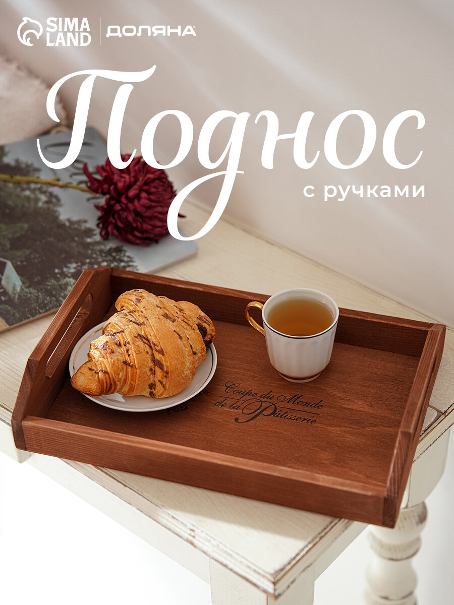 Поднос деревянный с декором, с покрытием, 30×20×6.5 см, сосна