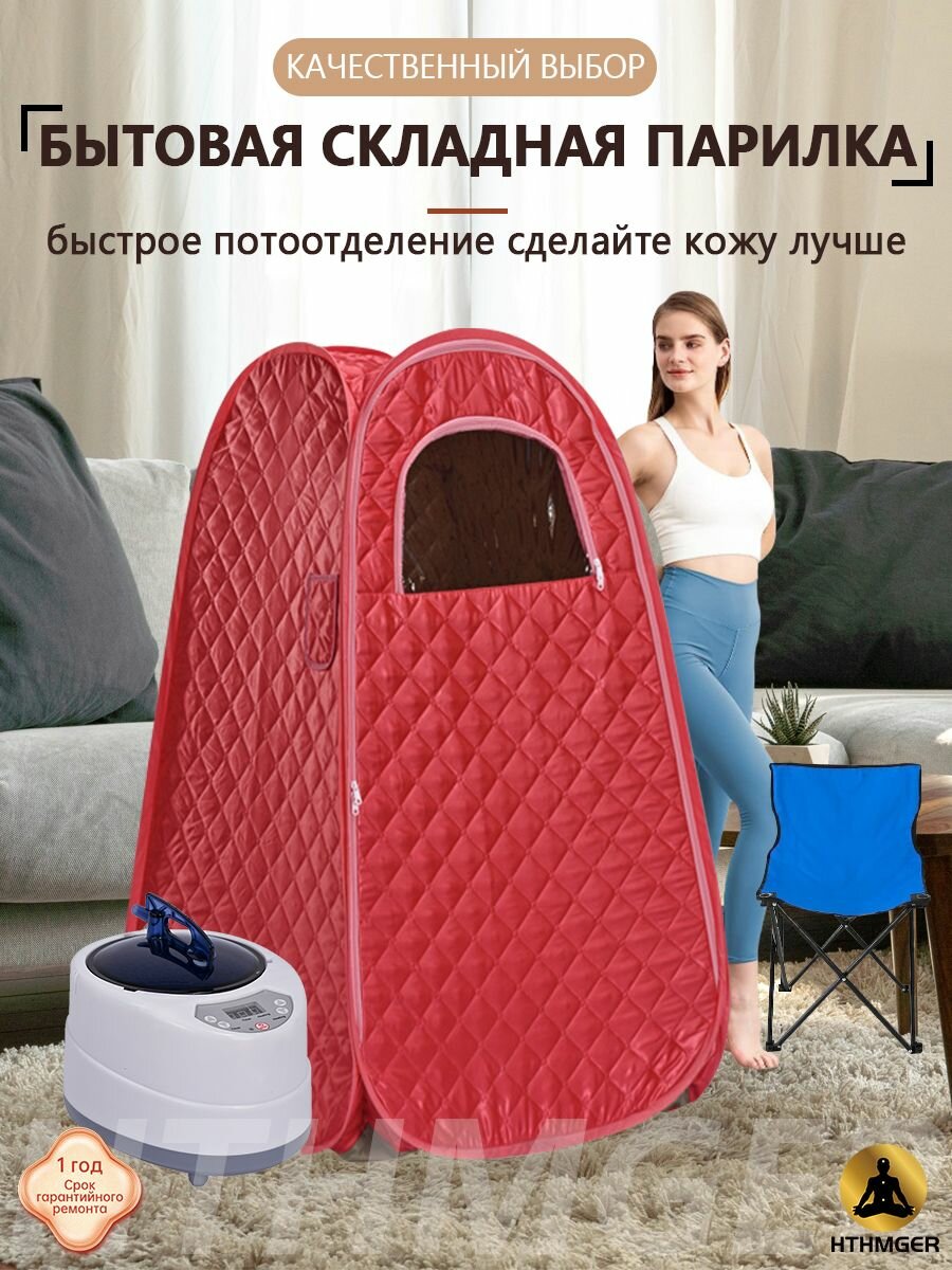 Портативная паровая сауна