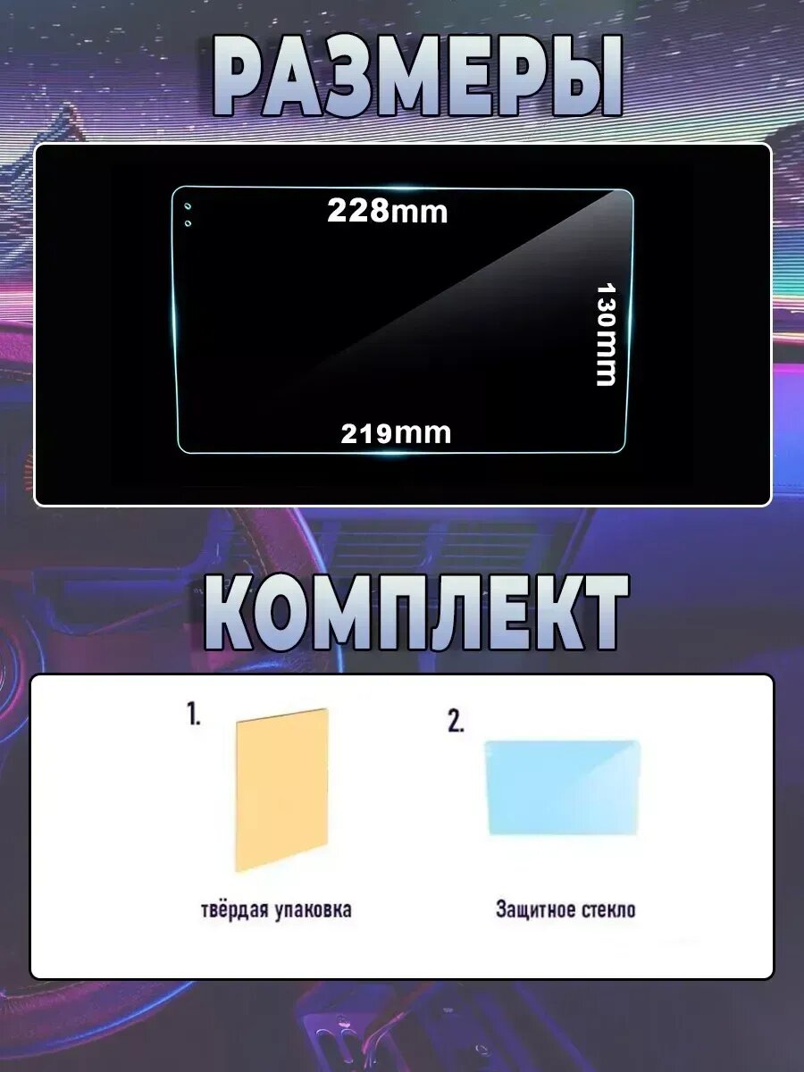 Защитное стекло — фото 1
