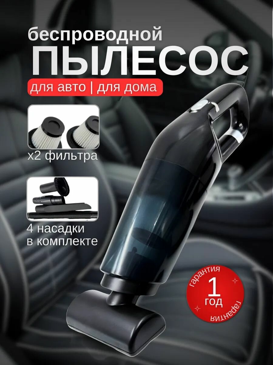 Пылесос 4 в 1 автомобильный портативный