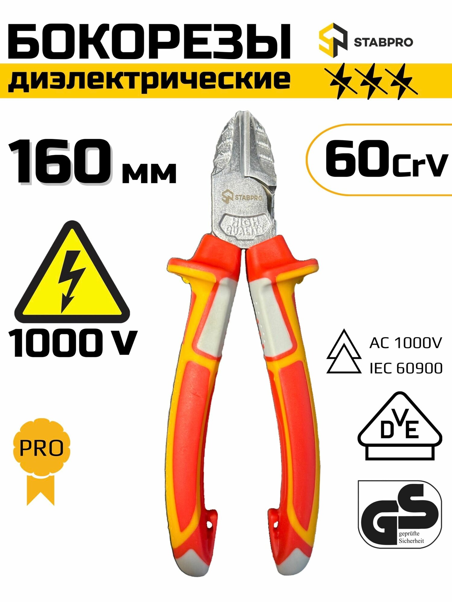 Бокорезы диэлектрические 1000 В 160 мм STABPRO