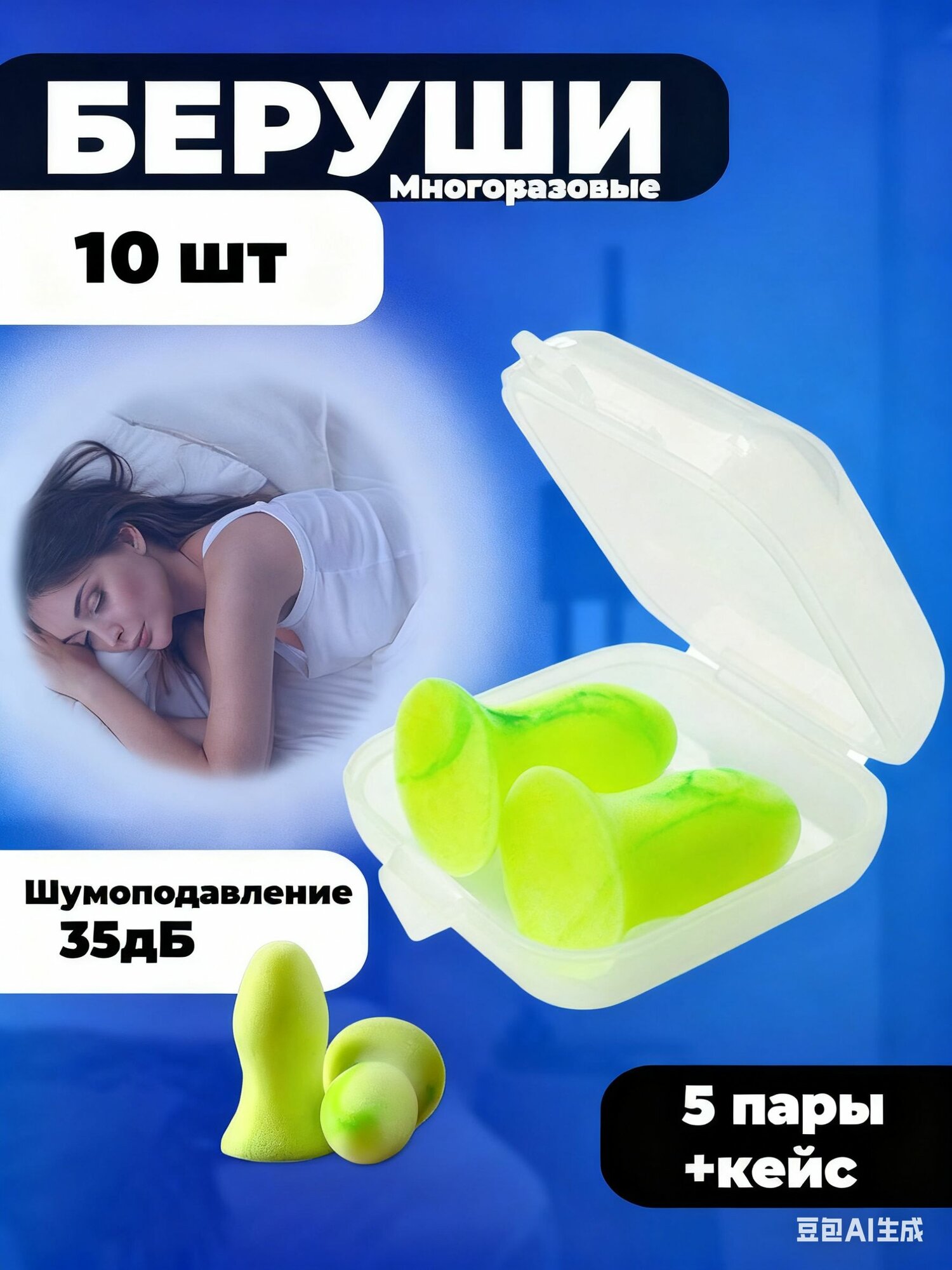 Беруши для сна Moldex Spark Plugs, 5 пар в кейсе, противошумные затычки от храпа и уличного шума, мягкие пенные, 35 дБ, многоразовые, для самолёта, ремонта, концертов и спокойного отдыха