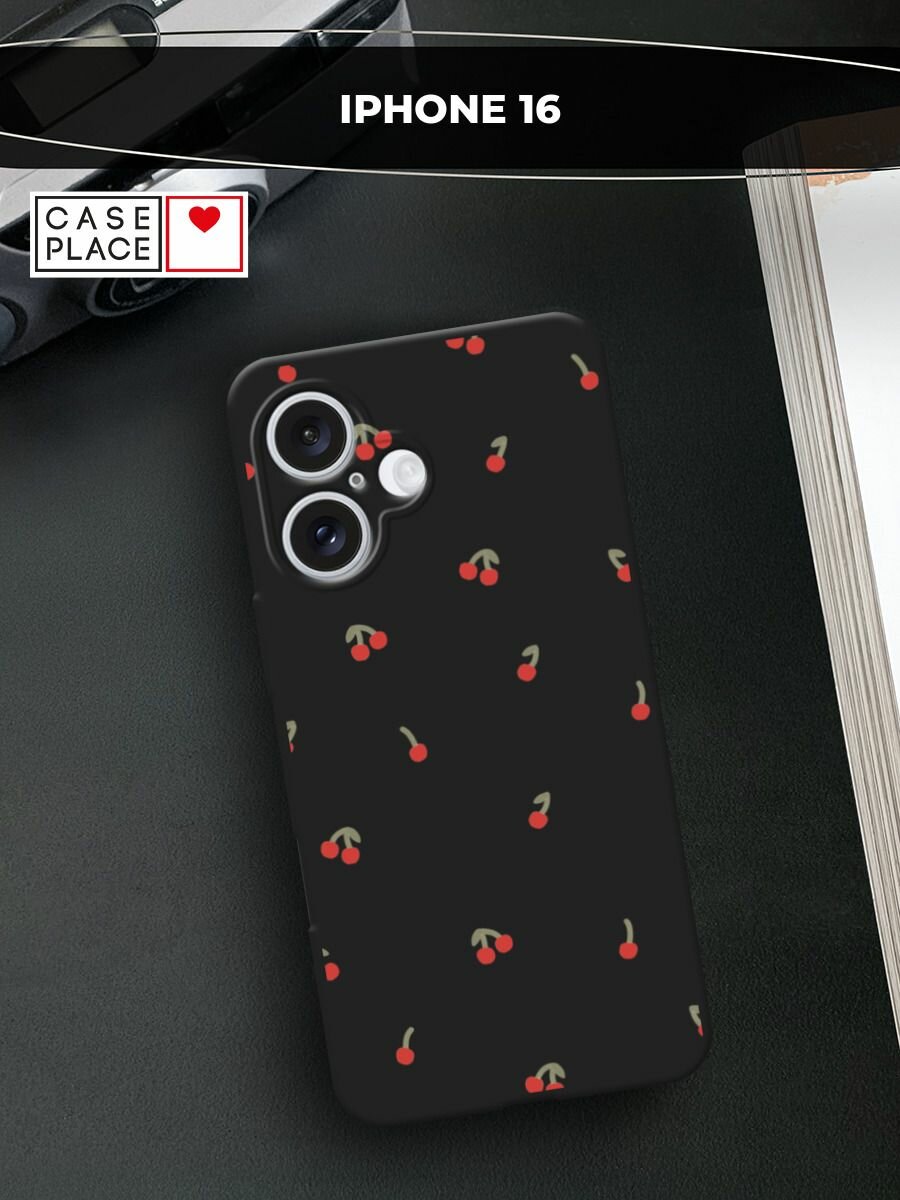 Черный матовый чехол на Apple iPhone 16 / Айфон 16 с принтом Милые вишенки