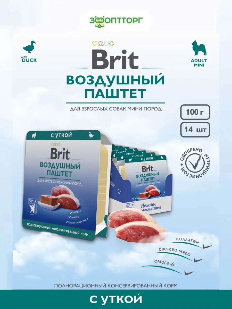 Влажный корм Brit воздушный паштет для взрослых собак мини пород Утка, 100 г х 14 шт.