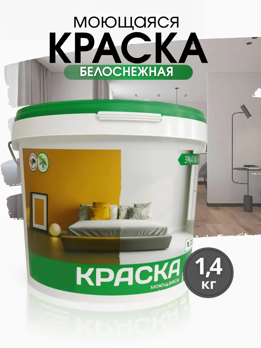 Краска для стен моющаяся без запаха быстросохнущая