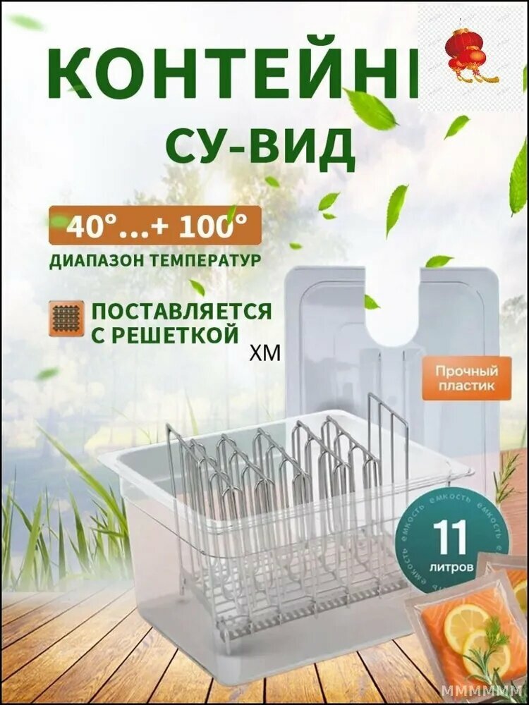 Су-вид Контейнер для су-вид