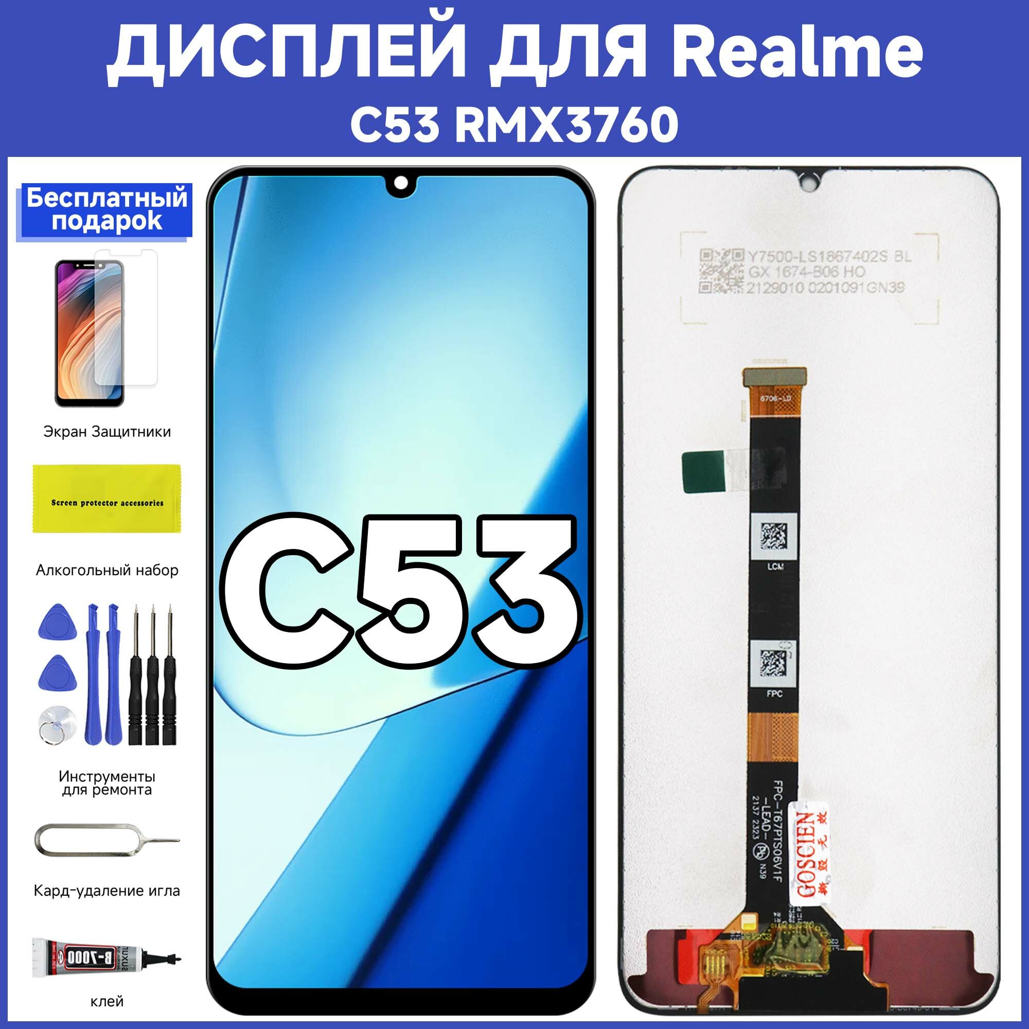 Дисплей для Realme C53 (RMX3760) в сборе с тачскрином, чёрны