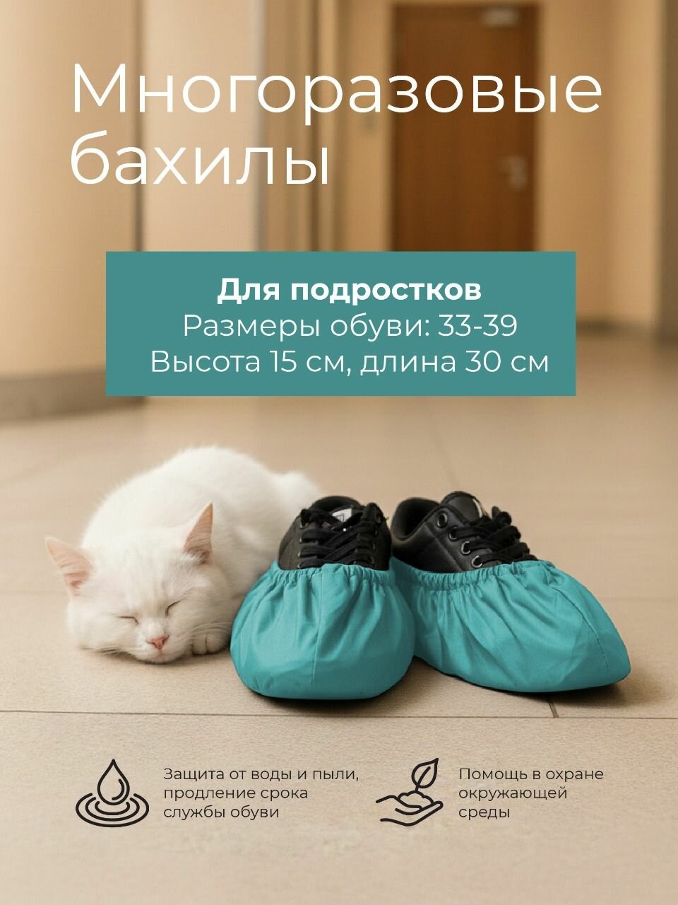 Бахилы многоразовые "Экомастер" для подростков и взрослых. Размеры 33-39