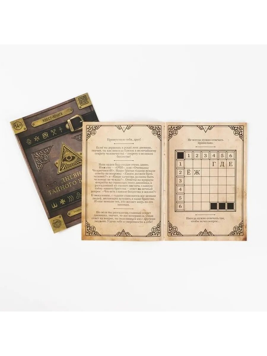 Загадочный набор квестов-дневников для взрослых