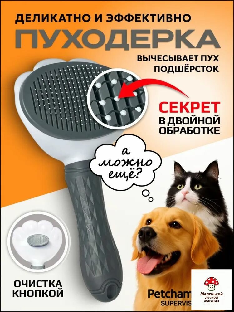 Расческа для кошек, чесалка, пуходерка, дешеддер для кошек, собак, животных