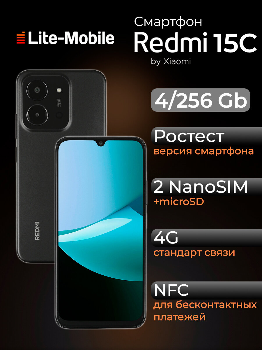 Смартфон Xiaomi REDMI 15C 4/256Gb, Ростест (EAC), полночный чёрный