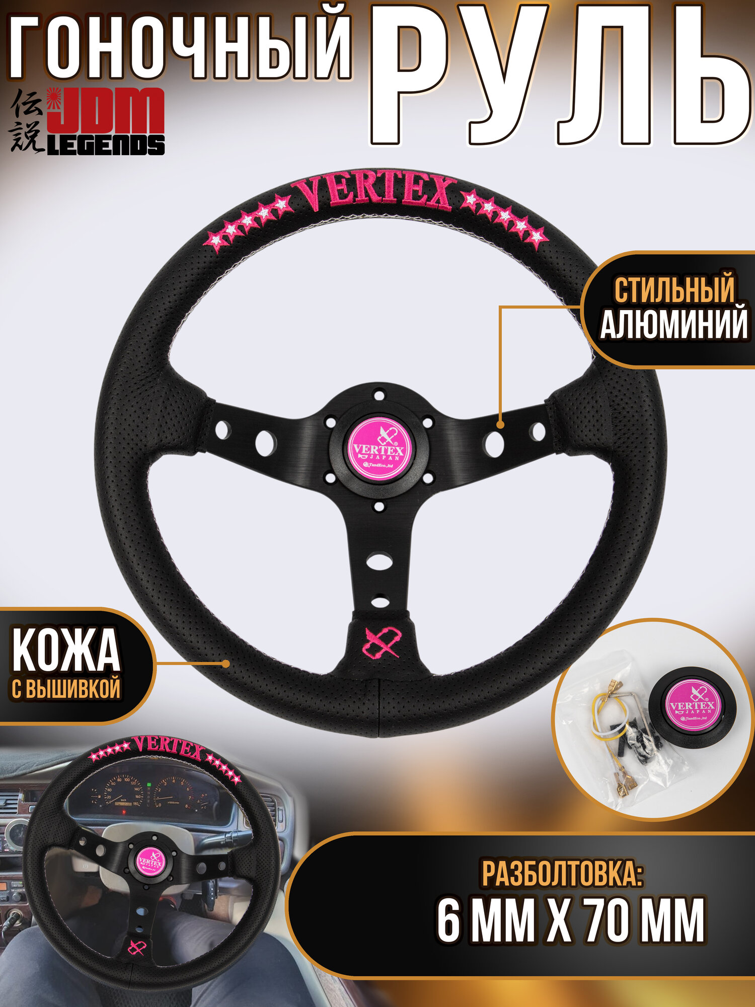 Руль гоночный Vertex розовая вышивка 330 мм