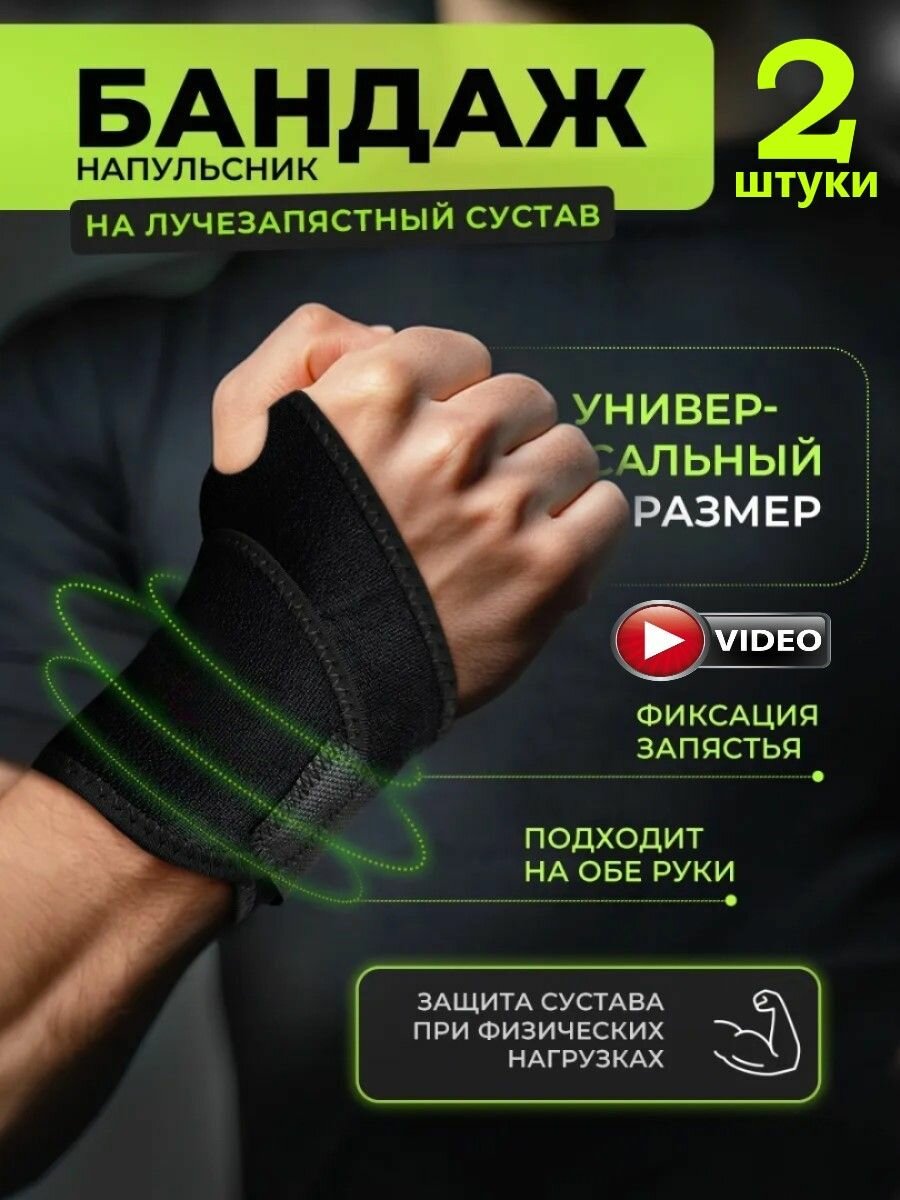 Бандаж на запястье 2 шт, с фиксацией пальца. Суппорт универсальный на лучезапястный сустав. Спортивный эластичный фиксация запястья эластичный бандаж спортивный суппорт