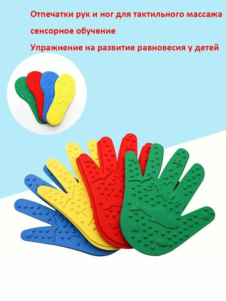 Большой набор массажные ладошки и следочки (8 пар-16 предметов) сенсорные развивающие коврики с шипами