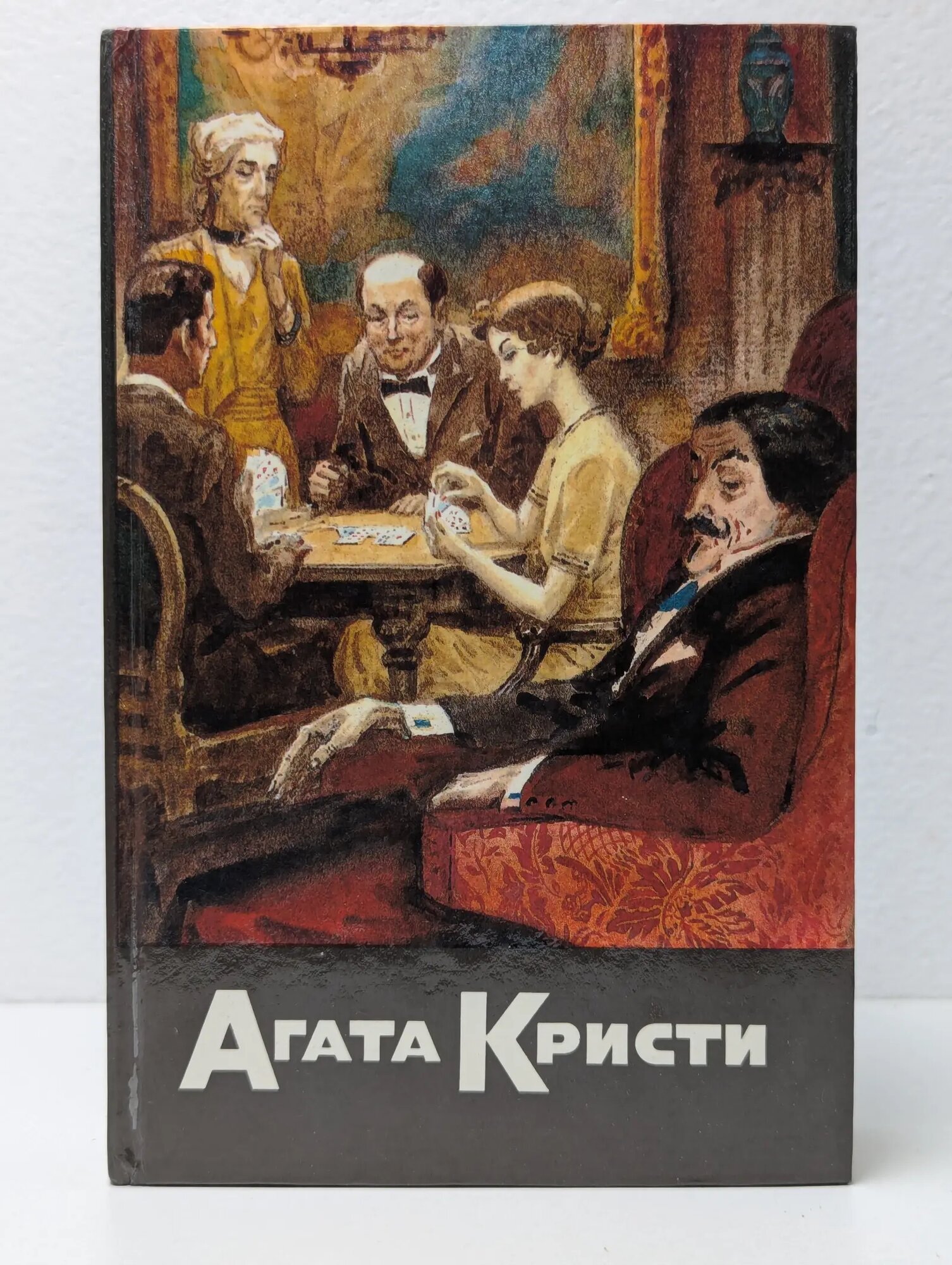 Карты на столе. Немой свидетель. Смерть на Ниле Кристи Агата 1994
