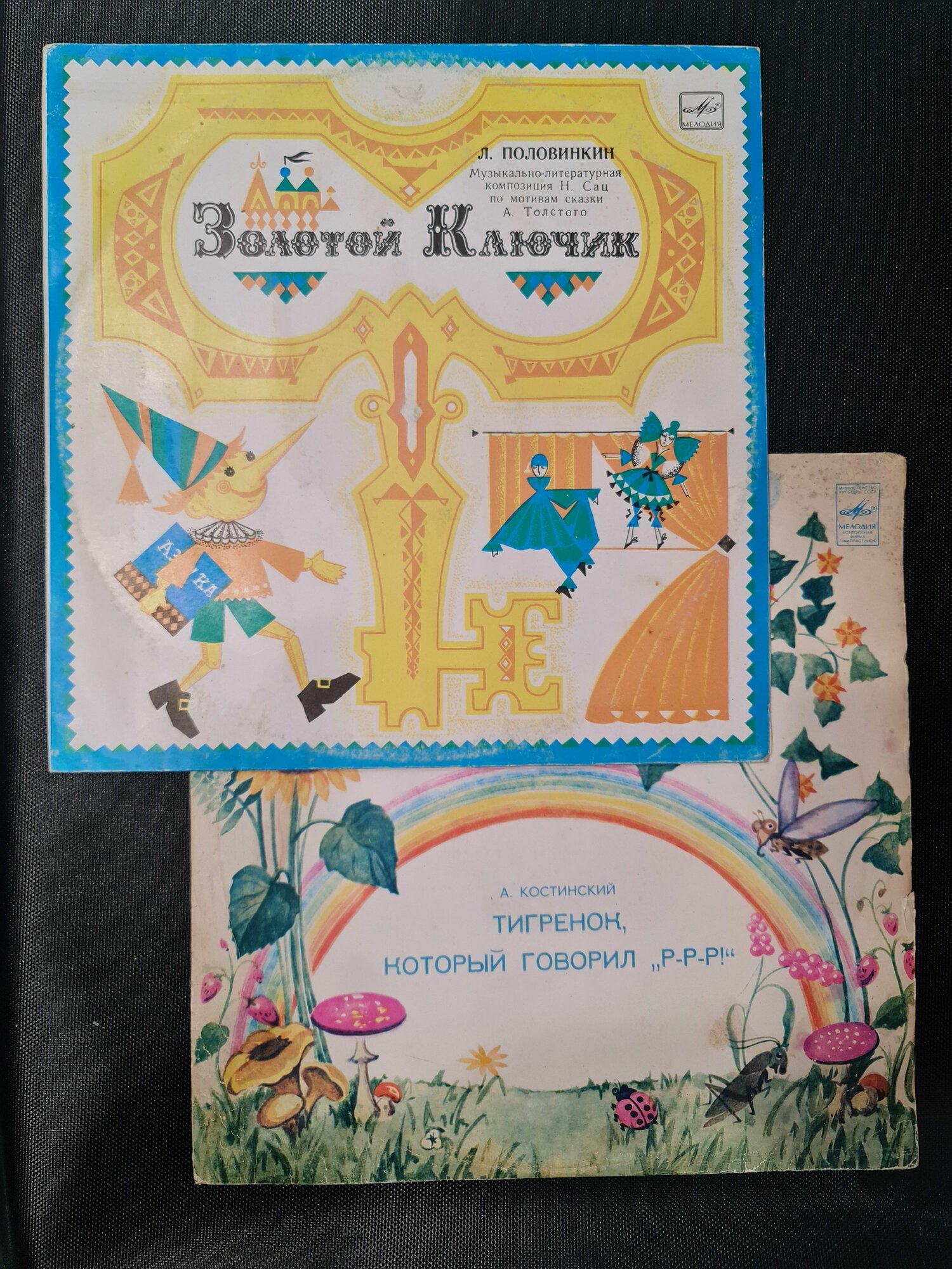 Комплект из 2-х детских пластинок 2LP 12" Сказки Золотой ключик (Буратино), Тигрёнок, который говорил "р-р-р!" (VG/VG+)