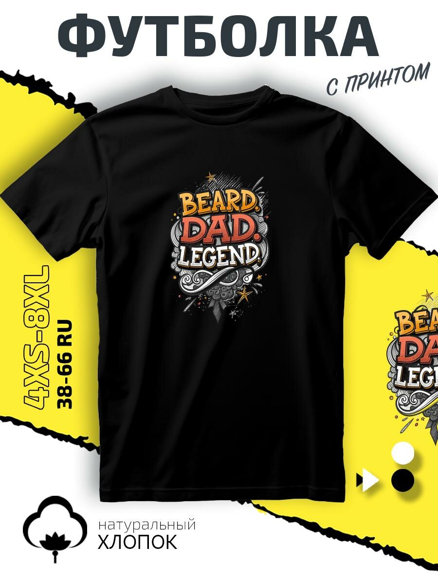 Футболка Борода Папа Легенда cartoon