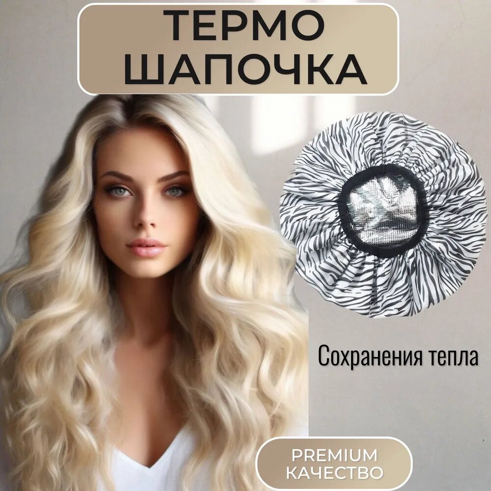 Шапочка для душа