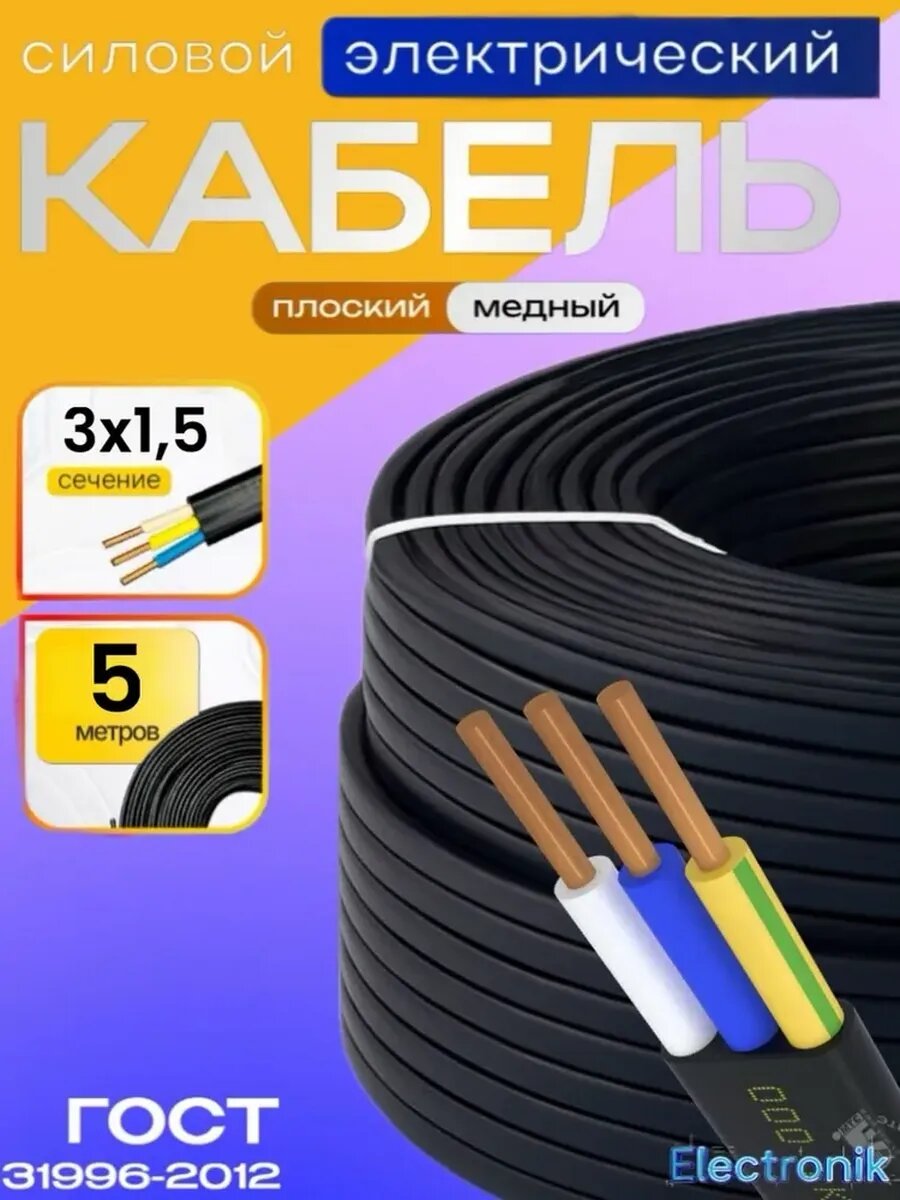 Кабель силовой ВВГ-Пнг(А) LS 3х1,5 DIY - 5 м