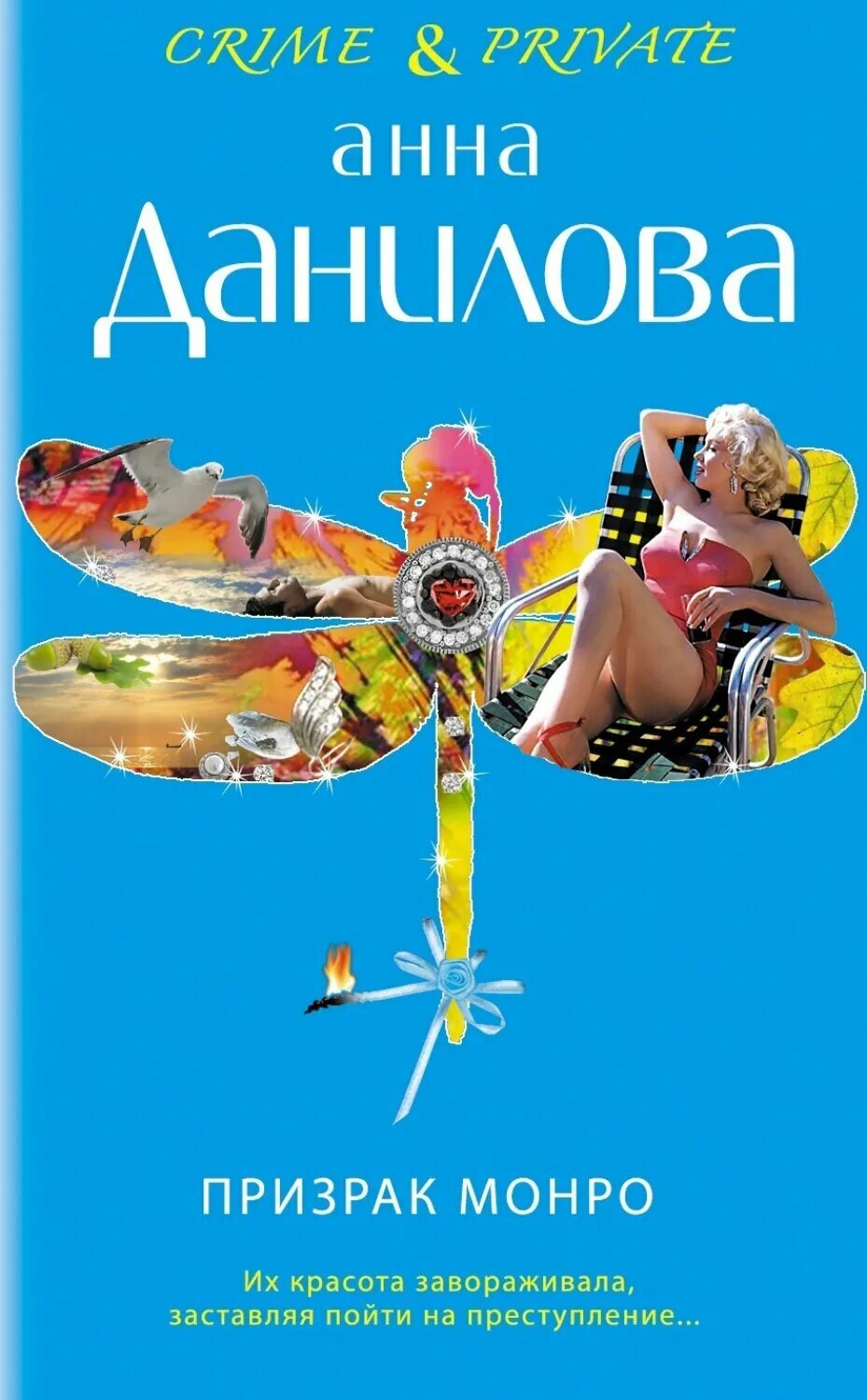 Призрак Монро [Цифровая книга]