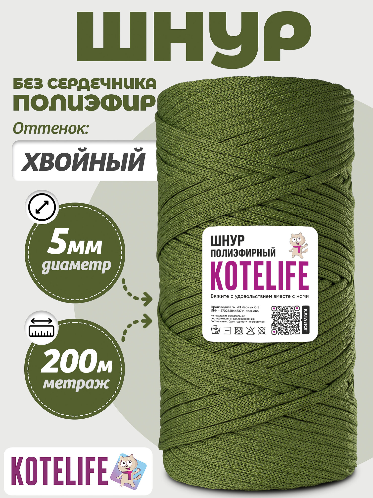 Шнур для рукоделия, полиэфирный шнур для вязания 5мм без сердечника 200м цвет Хвойный