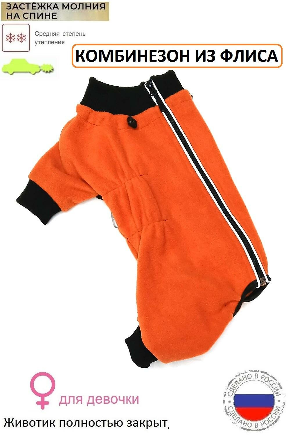 Одежда для собак. Комбинезон из флиса. Девочка. (37 девочка)