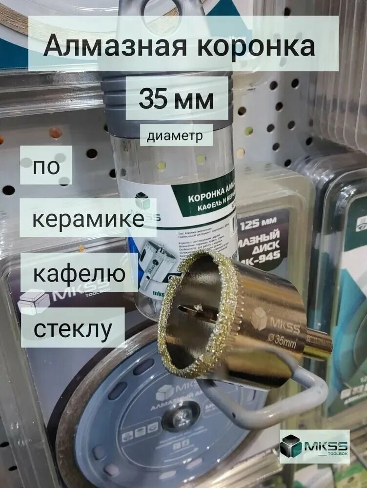 Коронка алмазная 35 мм по стеклу и керамике с центрирующим сверлом HeadRock