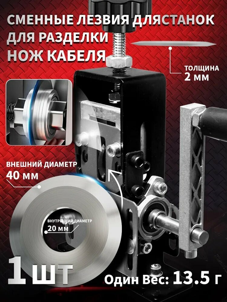 Сменные лезвия для cтанок для разделки кабеля, 1 шт