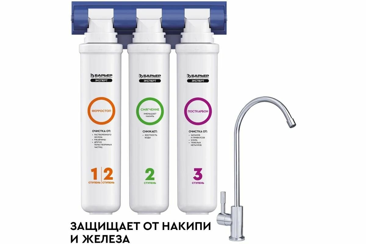 Фильтр барьер Эксперт Комплекс, 3 ступени очистки, SmartLock, OneTouch, для жесткой воды