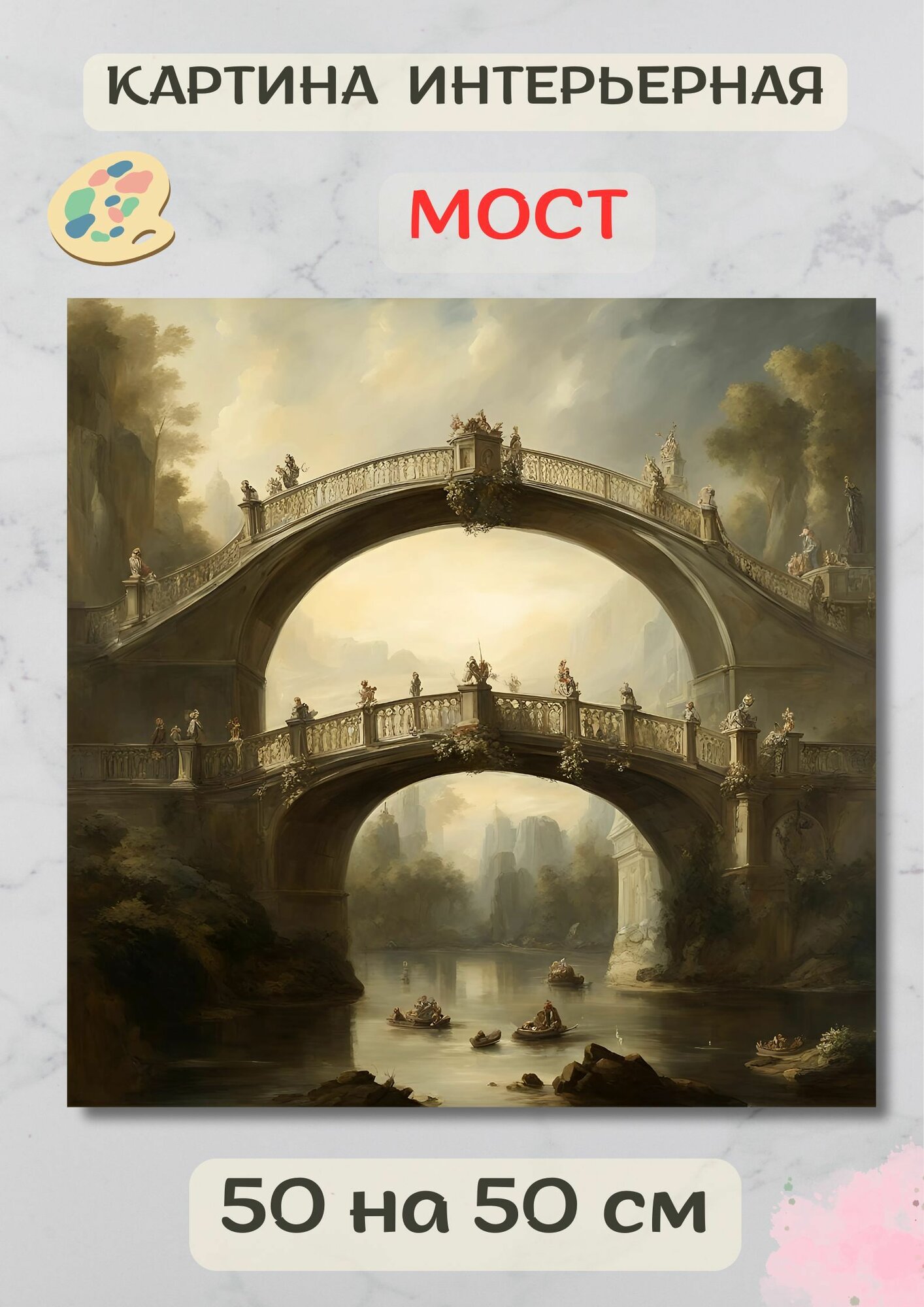 Картина в историческом стиле "Двойной старый мост" 50х50