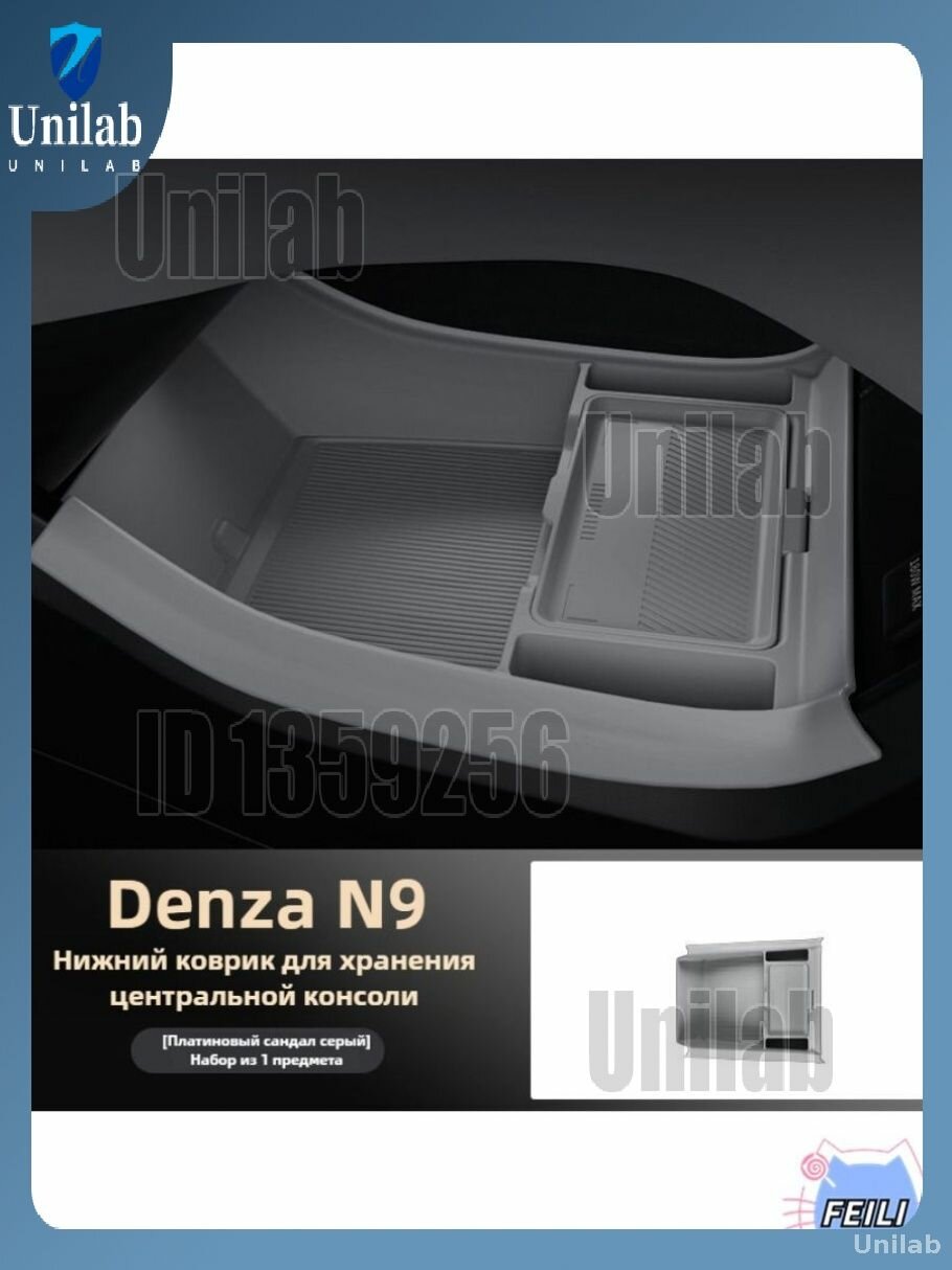 Denza N9 Силиконовый ящик для хранения, Denza N9 аксессуары.