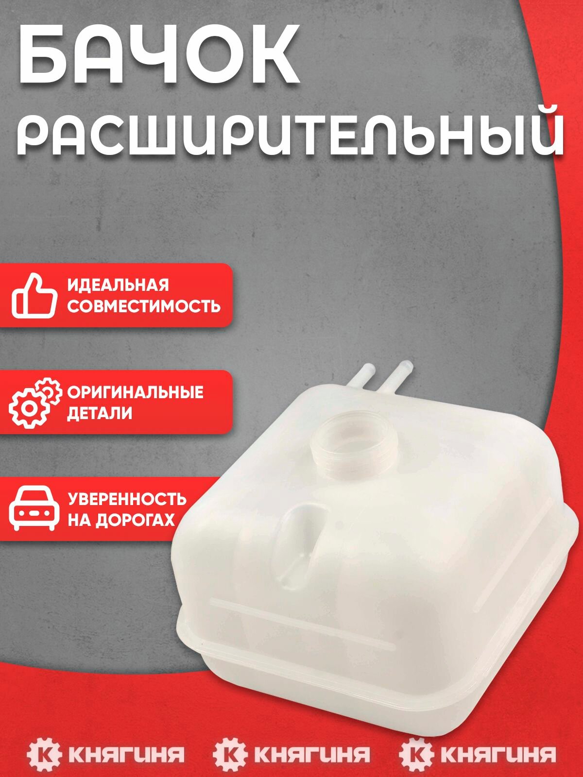 Бачок расширительный для а/м Газель бизнес дв. Cummins ISF 2.8L (с отверстием под датчик) без кронштейна