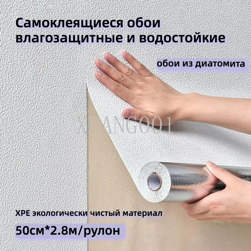 Самоклеющиеся обои для стен в рулоне из кремний-кирпичной пасты "XPE-наклейка", водонепроницаемые и влагостойкие, подходят для кухни, ванной комнаты, дачи и жилого помещения
