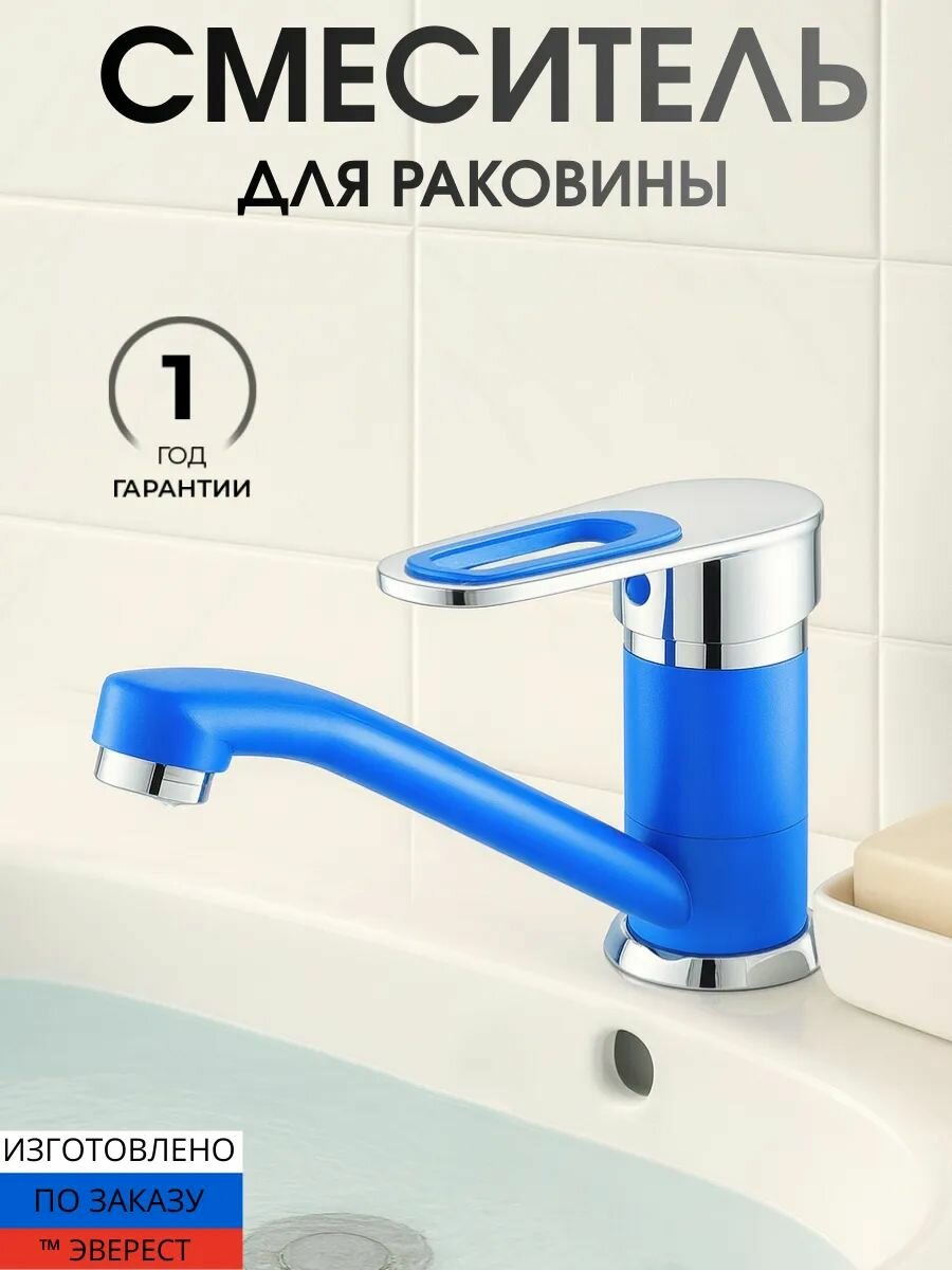 Смеситель Эверест, для кухни, цинковый сплав, поворотный излив, синий