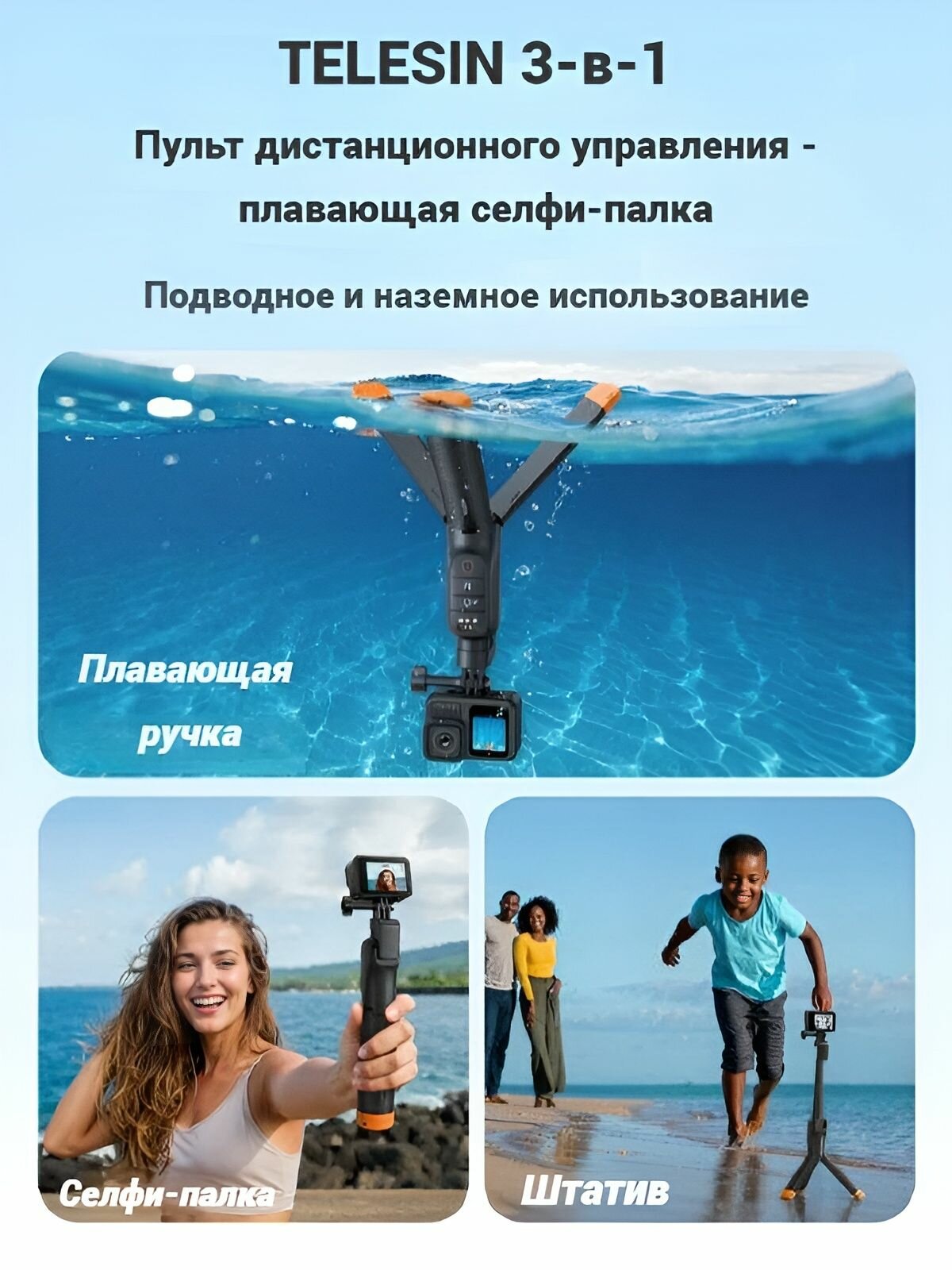 TELESIN Float Remote Tripod 3 in 1. Поплавок - штатив с беспроводным пультом для GoPro 13/12/11/10/9.
